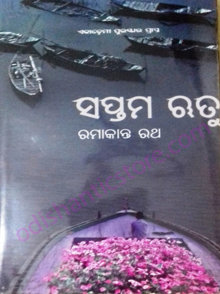 Saptama Rutu By Prof. Ramakanta Rath