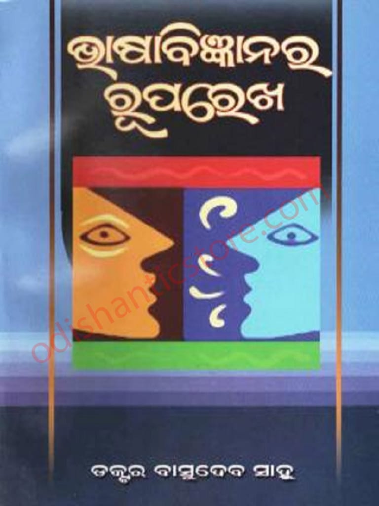 Bhasabigyanara Ruparekha By Basudev Sahu