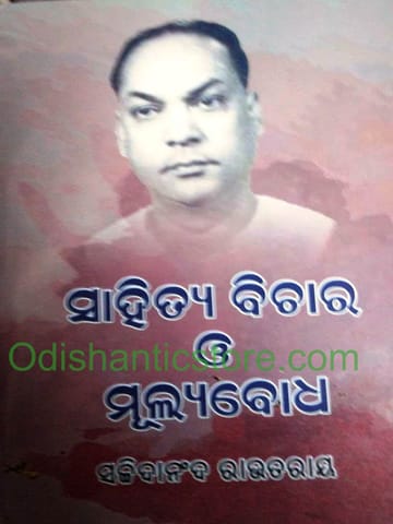 Sahitya Bichara O Mulyabodha By Sachidananda Routray