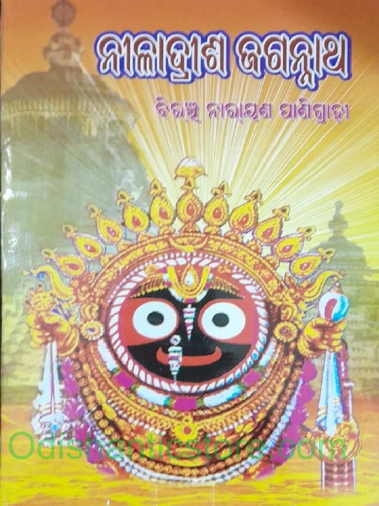 Niladreesha Srijagannath By Biranchi Narayan Panigrahi